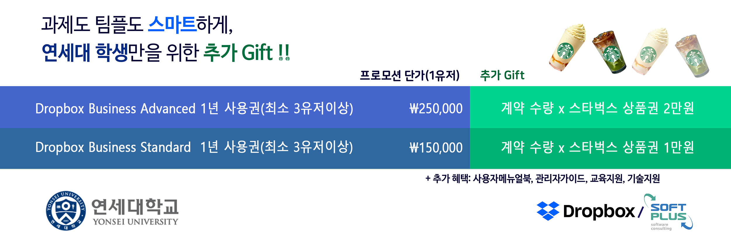 dropbox_yonsei | 국내 최고 소프트웨어 컨설팅 그룹 SOFTPLUS